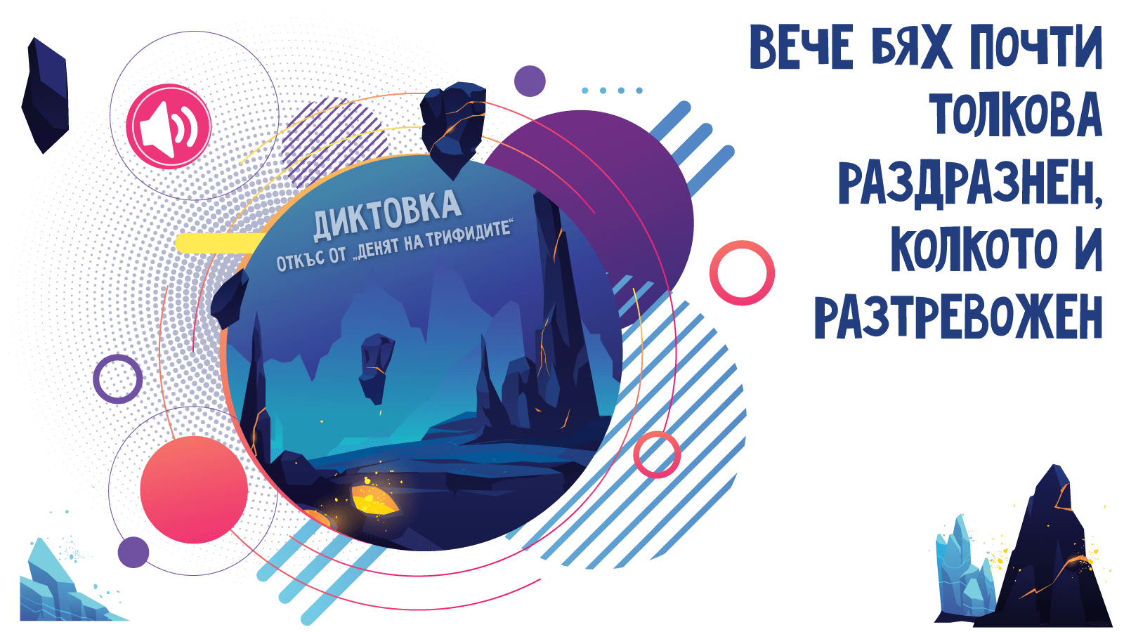 Претворител – Помагало по български език